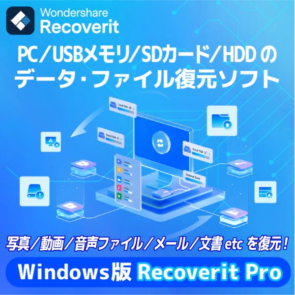対応OSを必ずご確認ください。本製品の納品はEメールで行います、パッケージ等の物理的な納品はありません。@cs-customer.jp　のドメインを迷惑メールにならないように予め設定お願い致します。Recoverit Pro：正常に起動して...