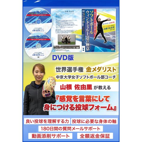 「練習では投げられるのに試合になると崩れる」「球速が伸びない」「コントロールが安定しない」そんな悩みを抱えるソフトボール投手のために、日本リーグ公式戦42連勝・世界選手権金メダリストの 山根佐由里 が、自身の経験と指導実績をもとに体系化した...