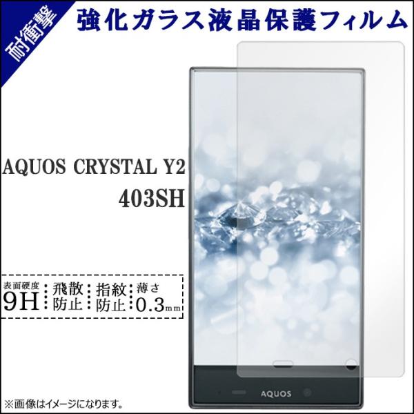AQUOS CRYSTAL 2 Y2 403SH 強化ガラス 画面保護シール 403SHシール 403SHフィルム 保護シール 保護フィルム シール フィルム AQUOSCRYSTAL アクオス アクオスCRYSTAL 液晶 保護 硬度9H...