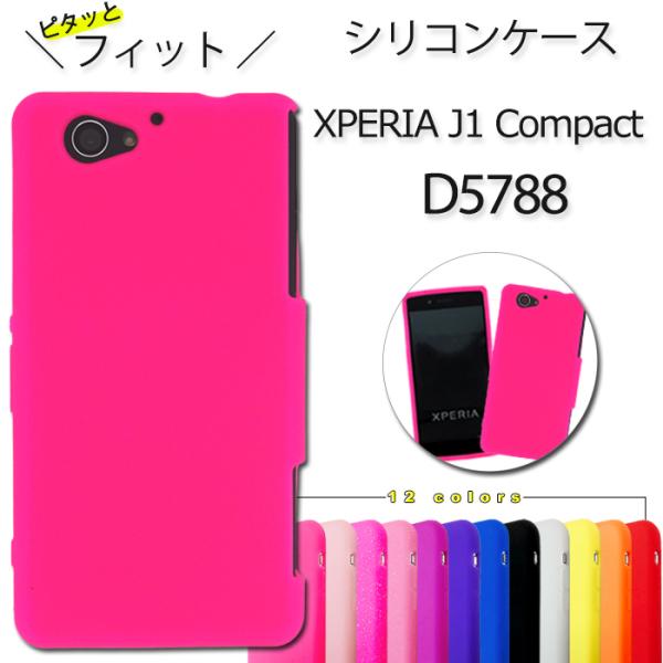 Xperia J1 Compact D5788 シリコン ケース カバー d5788ケース d5788カバー d5788シリコン XperiaJ1 エクスペリア コンパクト 送料無料 ポイント消化 シリコンケース シリコンカバー 全12色 ...
