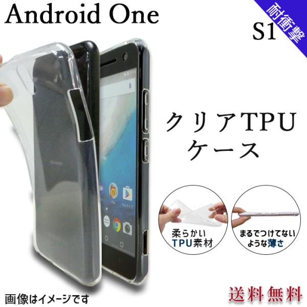 Android One S1 クリア TPU ケース カバー S1ケース S1カバー AndroidOneケース AndroidOneカバー アンドロイドワン AndroidOne アンドロイドOne 透明 クリアケース クリアカバー シン...