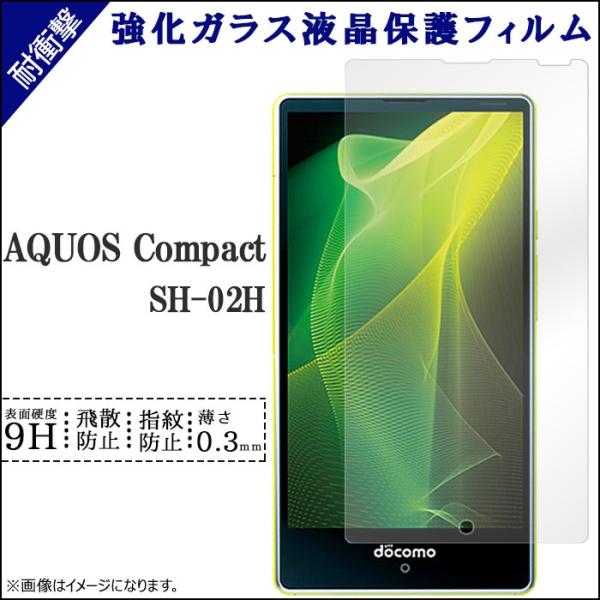 AQUOS Compact SH-02H 強化ガラス 画面保護シール SH02H SH-02Hシール SH-02Hフィルム SH02Hシール SH02Hフィルム 保護シール 保護フィルム シール フィルム アクオス コンパクト aquosc...