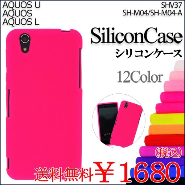 ＊AQUOS EVER SH-02Jと兼用ケースの為サイドに指紋認証穴が開いております。ご了承の上、お買い求めください。 AQUOS U SHV37 SH-M04 SH-M04-A L シリコン ケース カバー shm04 SHV37ケース...