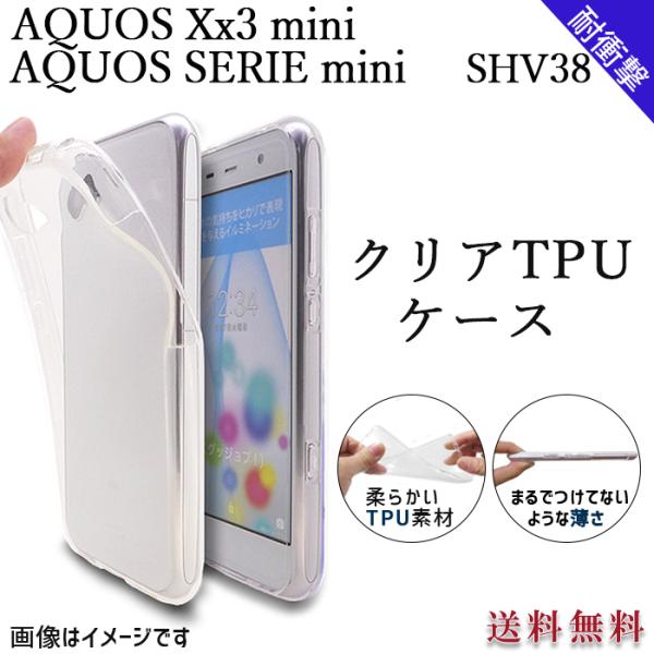 AQUOS Xx3 mini SERIE mini SHV38 603SH クリア TPU ケース カバー SHV38ケース SHV38カバー 603SHケース 603SHカバー アクオス AQUOSXx3mini AQUOSSERIEmi...