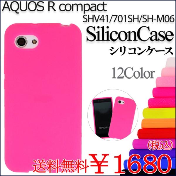 AQUOS R compact SHV41 701SH SH-M06 シリコン ケース カバー shm06 shv41ケース shv41カバー shv41シリコン 701shケース 701shカバー 701soシリコン sh-m06ケース ...