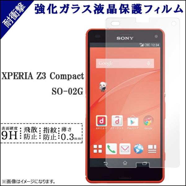 Xperia Z3 Compact SO-02G 強化ガラス 画面保護シール SO02G SO-02Gシール SO-02Gフィルム SO02Gシール SO02Gフィルム 保護シール 保護フィルム シール フィルム エクスぺリア コンパクト ...