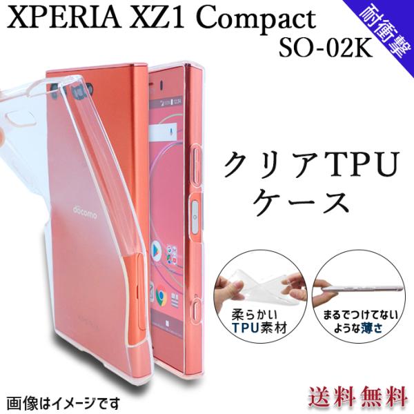 Xperia XZ1 Compact SO-02K クリア TPU ケース カバー so02k SO-02Kケース SO-02Kカバー SO02Kケース SO02Kカバー エクスペリア エクスペリアXz1 XperiaXZ1 コンパクト ク...