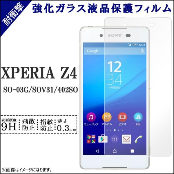 XPERIA Z4 SO-03G SOV31 402SO 強化ガラス 画面保護シール SO03G SO-03Gシール SO-03Gフィルム SOV31シール SOV31フィルム 402SOシール 402SOフィルム SO03Gシール SO0...