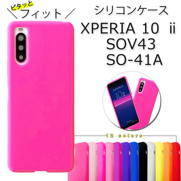 Xperia10 ii SOV43 SO-41A 兼用 エクスペリア10ii au docomo エーユー ドコモ SOV43ケース SOV43カバー SOV43シリコンケース SO-41Aケース SO-41Aカバー SO-41Aシリコンケ...