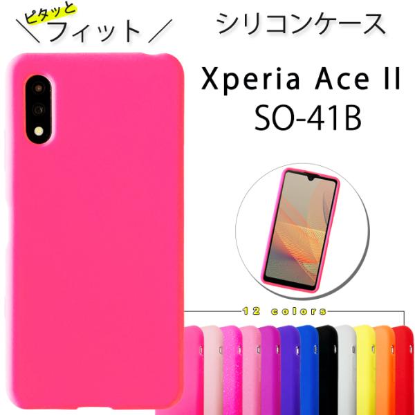 ■対応機種Xperia Ace II SO-41Bdocomo simフリー 対応素材規格にこだわって作りました！シリコン素材なので柔らか素材で衝撃にも強い！ハードケースのように割れたりせず、着脱もしやすくとても便利です。カラーバリエーショ...
