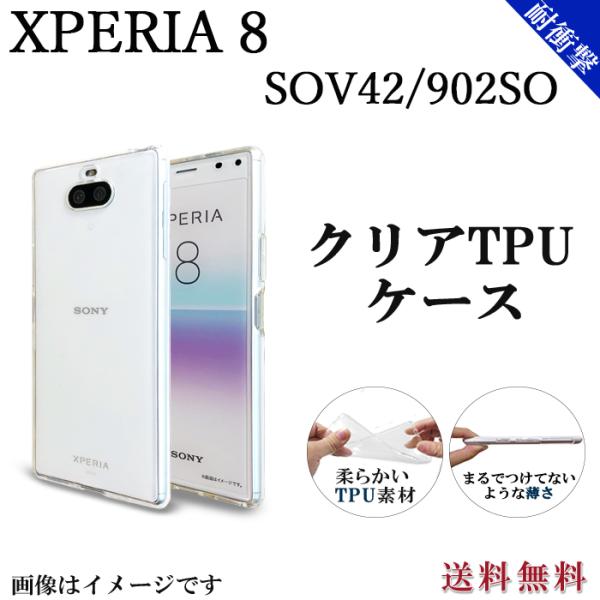 XPERIA8 SOV42 兼用 ケース カバー エクスペリア5 sov42 ケース カバー sov42ケース sov42カバー SOV42ケース SOV42カバー 902SOケース 902SOカバー クリア TPU ケース カバー クリア...