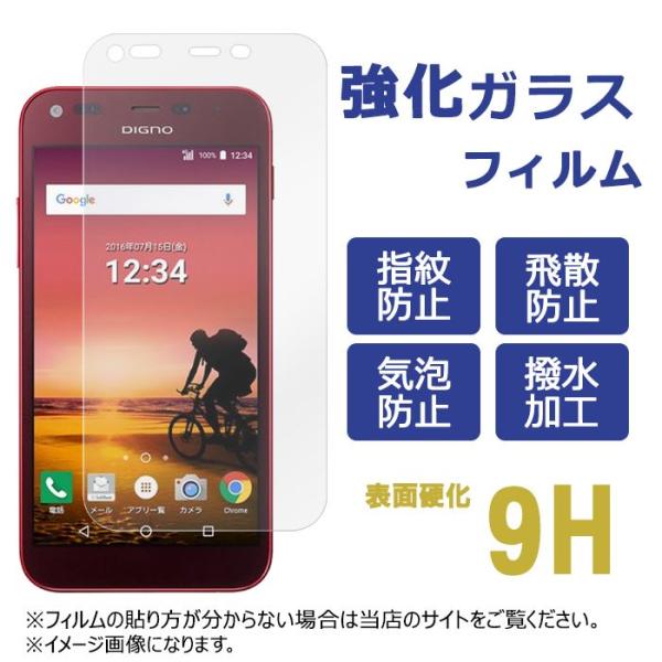 DIGNO F E 503KC DIGNOF DIGNOE ディグノF ディグノE 強化ガラス 保護フィルム 液晶保護 画面 シール スクリーンガード 画面保護 画面保護シール ディグノF ディグノE 手帳型 手帳 手帳型ケース 手帳型カバ...