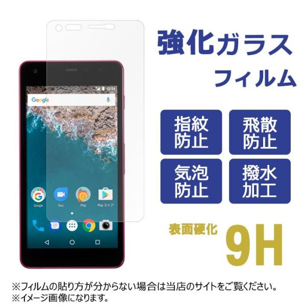 DIGNO G ディグノ ディグノG DIGNOG SoftBank ソフトバンク 強化ガラスシール 画面保護フィルム
