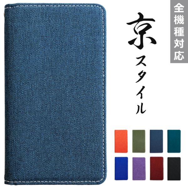 [商品説明]★ 二つ折り スタンド式 和柄 京スタイル 手帳型ケース カバー(内側：黒TPUケース)★上品な色合いにこだわった京都の暖簾のような和風テイストに仕上げた手帳型カバーです。どこか懐かしさを感じられる質感。さらっとした手触りが幅広...