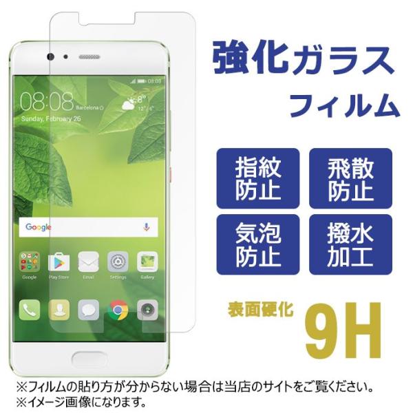HUAWEIP10Plus p10plus ファーウェイ プラス 強化ガラス 保護フィルム 液晶保護 液晶フィルム ガラスフィルム 画面 シール スクリーンガード 画面保護 画面保護シール p10plus保護フィルム p10plus画面保護...