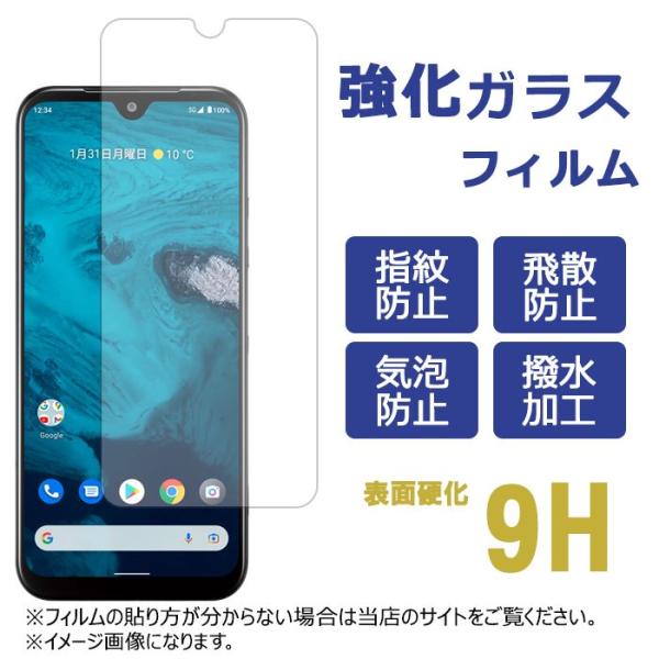 Android One S10 S10-KC / Android One S9 S9-KC / 対応 アンドロイドワンs9 S9KC 強化ガラス 保護フィルム 液晶保護 液晶フィルム ガラスフィルム 画面 シール スクリーンガード 画面保護...