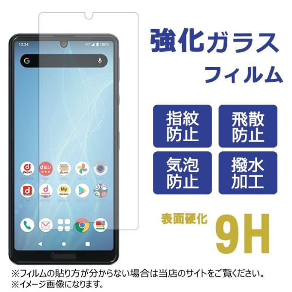 AQUOS sense4 SH-41A / SH-M15 / lite SH-RM15 / 対応 センス4 ライト sh41a shm15 shrm15 SHー41A SHーM15 SHーRM15 強化ガラス 保護フィルム 液晶保護 液晶フ...