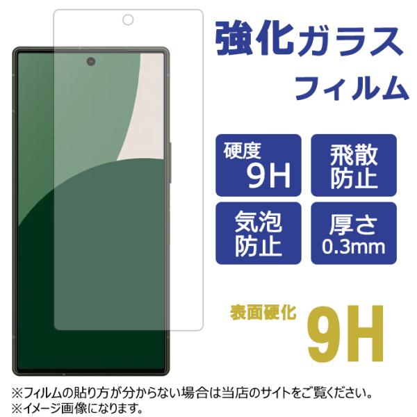 AQUOS R9 SH-51E A401SH SH-M28 対応 AQUOSR9 アクオスR9 強化ガラス 保護フィルム 液晶保護 液晶フィルム ガラスフィルム 画面 シール スクリーンガード 画面保護 画面保護シール SH-51E保護フィ...