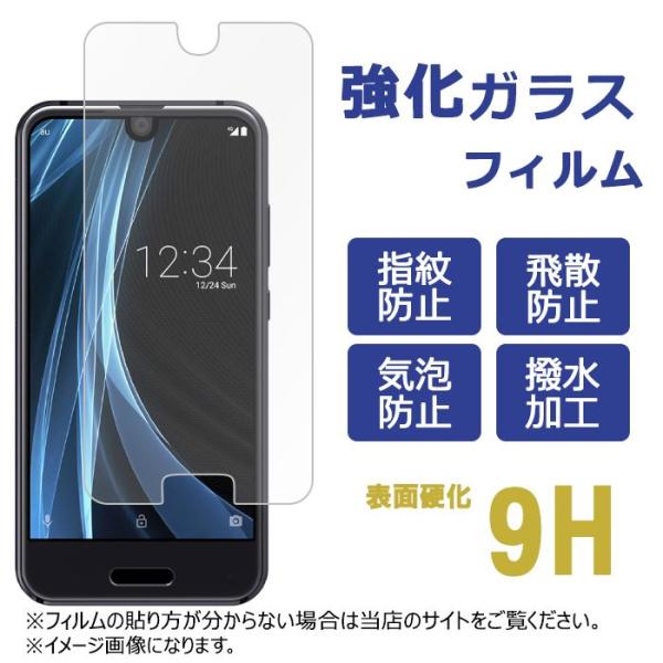AQUOS R compact SHV41 701SH SH-M06 アクオスRコンパクト shm06 SHーM06 Rコンパクト Rcompact 強化ガラス 保護フィルム 液晶保護 液晶フィルム ガラスフィルム 画面 シール スクリーン...