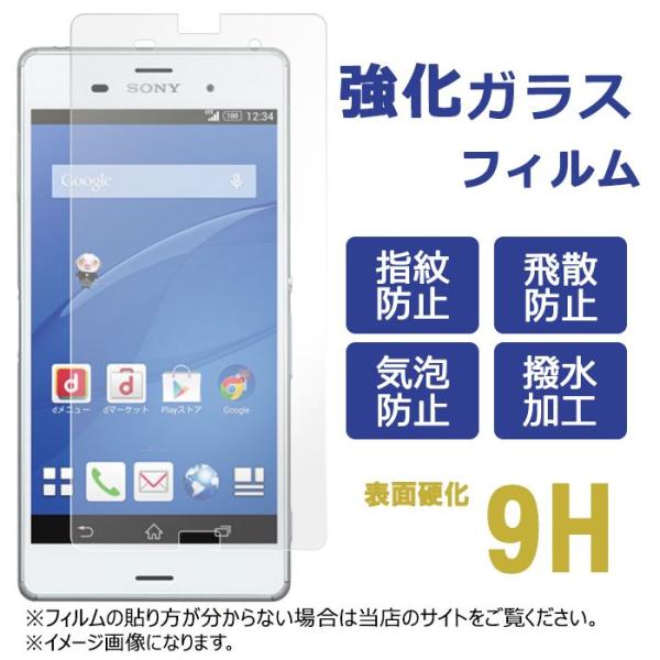 XPERIA Z3 SO-01G SOL26 401SO so01g SOー01G エクスペリアZ3 エクスペリア 強化ガラス 保護フィルム 液晶保護 液晶フィルム ガラスフィルム 画面 シール スクリーンガード 画面保護 画面保護シール ...