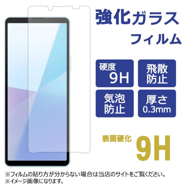 Xperia 10 VI SO-52E / SOG14 / A402SO / XQ-ES44 対応 so52e SOー52E Xperia10VI エクスペリア10VI 強化ガラス 保護フィルム 液晶保護 液晶フィルム ガラスフィルム 画面...