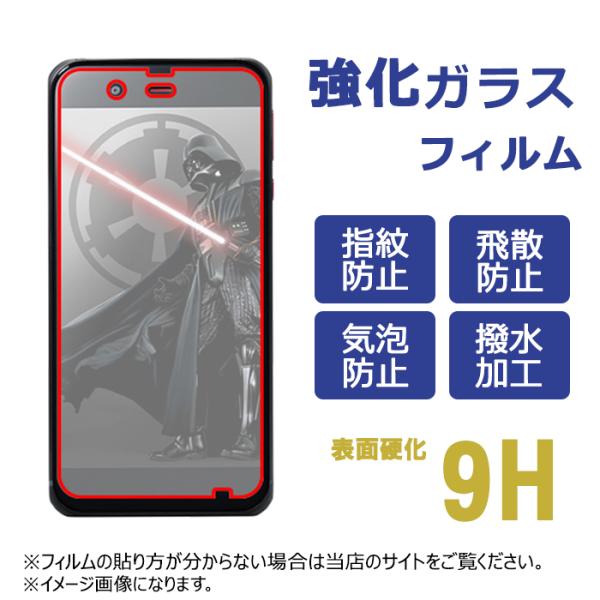 STAR WARS mobile SW001SH 強化ガラスシール 画面保護フィルム