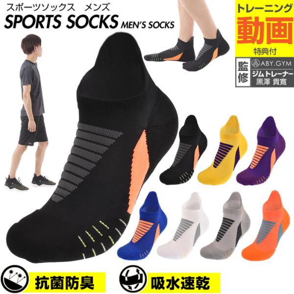 ■ スポーツソックス くるぶし ショート■カラー：黒橙 ( ブラック )黄紫 ( イエロー )紫橙 ( パープル )青橙 ( ブルー )白灰 ( ホワイト )灰灰 ( グレー )橙水 ( オレンジ )スポーツ の パフォーマンス 向上に最適...