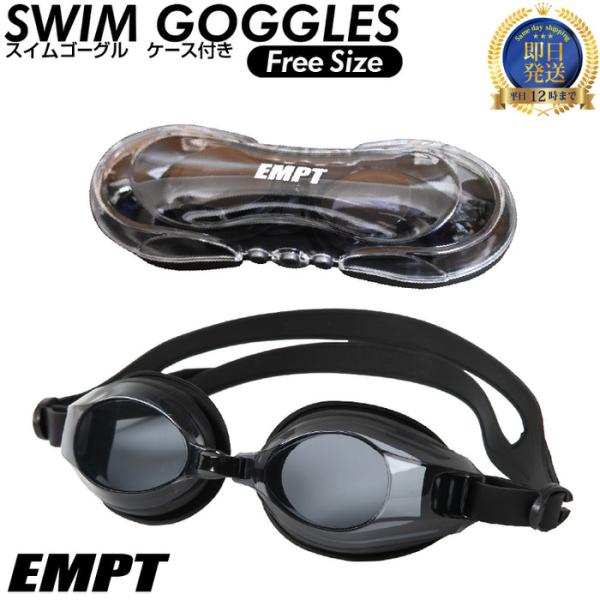 EMPT 水泳ゴーグルブラック スイムゴーグル 水泳ゴーグル ケース ゴーグルケース 人気 大人用 ケース付き メンズ 男性付属品 ゴーグル 収納 持ち運び 便利 専用ケース付きベーシック ワンポイントロゴ どんな水着にもマッチ 男女兼用調...