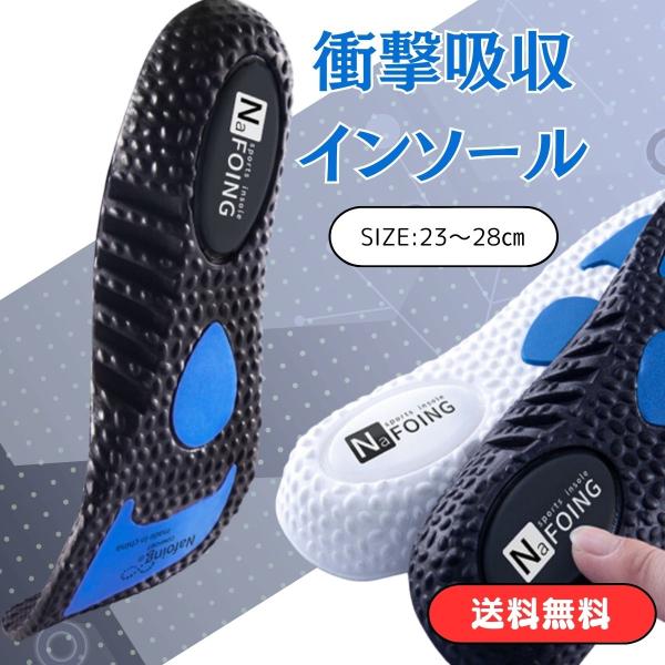 【快適歩行の新常識！衝撃吸収インソール】歩くたび、走るたび、あなたの足を守る革新的な「衝撃吸収インソール」が登場！あなたの足に新しい感動を。◆アーチサポートで足元から快適にこのインソールは、ただ衝撃を吸収するだけでなく、あなたの足のアーチを...