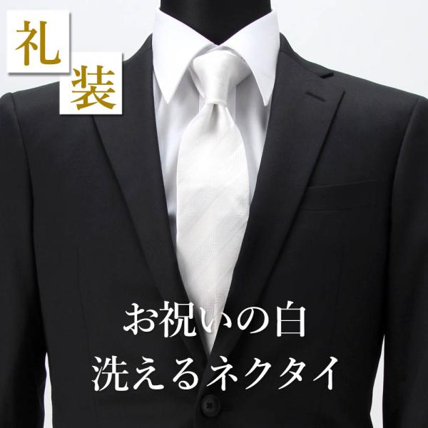 結婚式 白ネクタイ格式の高い白ネクタイ。親族の結婚式や、友人代表スピーチを頼まれているときも活躍します◎さりげなくストライプの織柄が入っているので、立体感も出ておすすめです。【型番】TIE-782REI【商品情報】剣先幅：約8cm素材：ポリ...