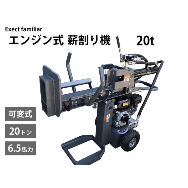 ■仕様／スペック■薪割り角度・・・５段階可変式（手動）最大出力・・・6.5馬力使用燃料・・・レギュラーガソリン燃料タンク・・・4.5Lエンジンオイル・・・400〜600ml（10W30）作動油・・・6.5L（32番）アルミ製油圧ポンプ 11...
