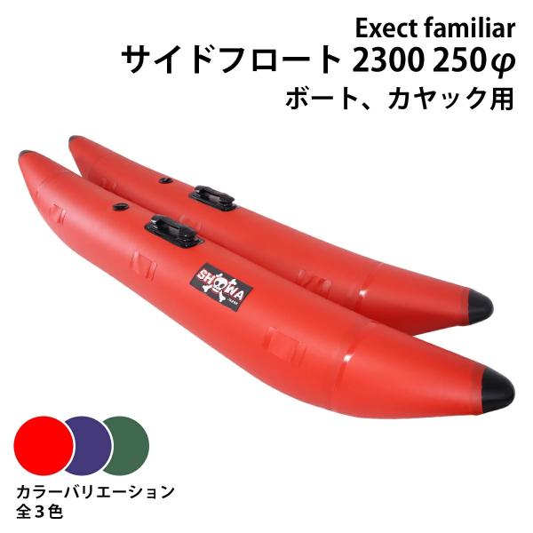 取り付けはステンレス固定金具片側６個、両端で１２個仕様固定ベルトは片側３本、両側で６本使用します。〇片側３本、両側で６本しっかりベルト固定 ・引き波、横波へ絶大な抑止効果 ・前後左右の揺れを抑えてスタンディングも安心安全です。・フイッシング...