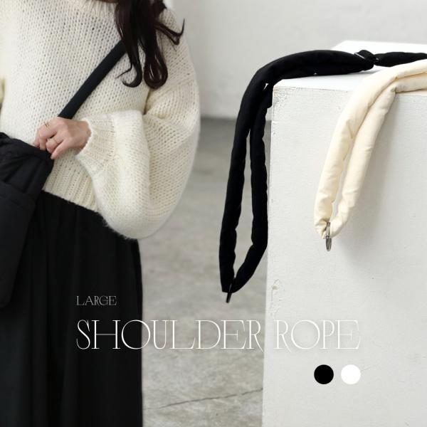 malrunmalrunオリジナル shoulder rope large ivory / black＝＝＝＝＝＝＝＝肩が痛くなりにくい、中綿入りのふわふわショルダーロープです。別売りのビッグトートバッグに取り付けると、ショルダーバッグとし...