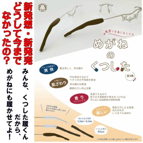 みんな、くつした履くんだから、めがねにも履かせてよ！■発送について本商品は【普通郵便】でのポスト投函です。日時指定とお荷物追跡が出来ないことを予めご了承ください。また、投函後の紛失保証はございません。■仕様素材・カラー1.コン2.レンガ3....