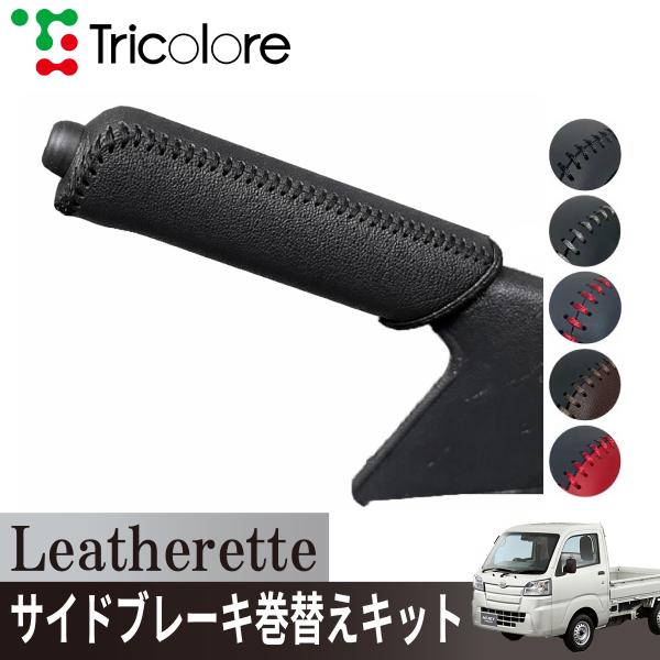 ダイハツ　ハイゼットトラック（S500P/S510P）2014年9月~