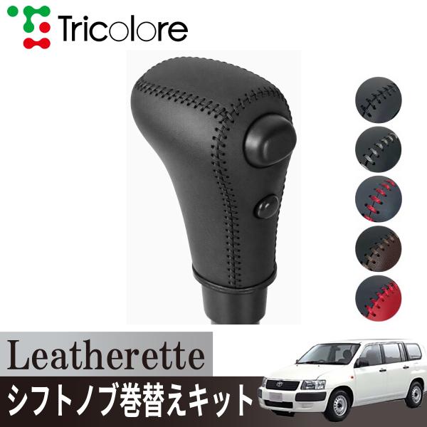 ■ダイハツ [DAIHATSU]S500/510　ハイゼットトラック　2014年9月〜※純正ウレタンシフトノブ用■スバル [SUBARU]S500/510　サンバートラック　　2014年9月〜※純正ウレタンシフトノブ用■トヨタ [TOYOT...
