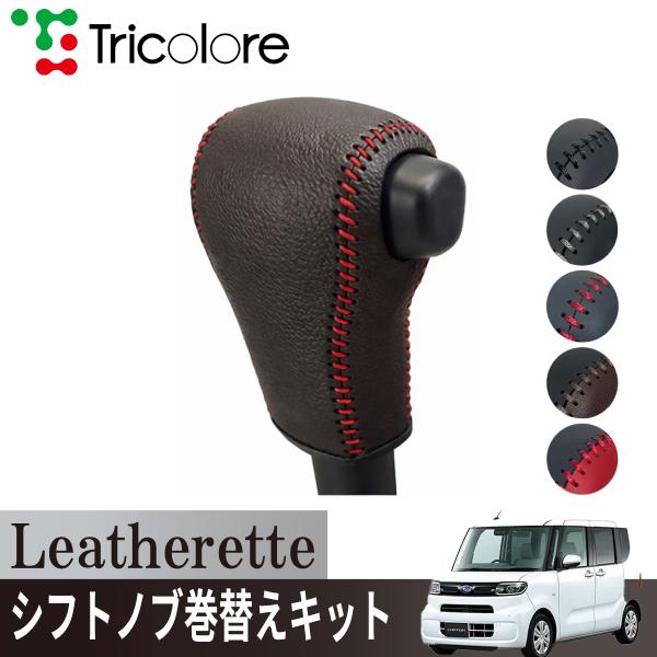 ■ダイハツ [DAIHATSU]LA250S/260S　キャスト　　　　　　　2015年9月〜LA150S/160S　ムーヴ　　　　　　　　2014年12月〜LA600S/610S　タント　　　　　　　　2015年5月〜2019年6月LA6...