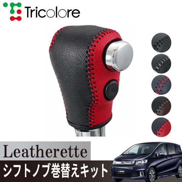 ■ホンダ [HONDA]GB　フリード　　　　　2008年5月〜2016年8月GB　フリードスパイク　2010年7月〜2016年8月GP　フリードハイブリット　2011年10月〜2016年8月GP　フリードスパイクハイブリット　2011年1...