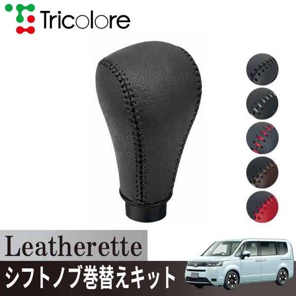 ■ホンダ[HONDA]ステップワゴン　RP6.7　　2022年05月~※ガソリン車に適合