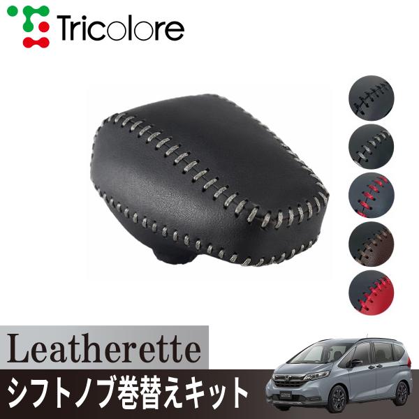 ■ホンダ [HONDA]RP5 ステップワゴンスパーダハイブリット　2017年9月〜GB7/8　フリードハイブリッド　2019年10月〜※ハイブリット車専用