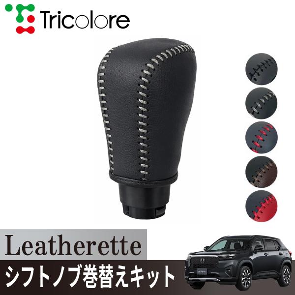 ■ホンダ [HONDA]ヴェゼル　RV3.4.5.6　2021年04月〜フィット　GR1.2.3.4　2020年02月〜