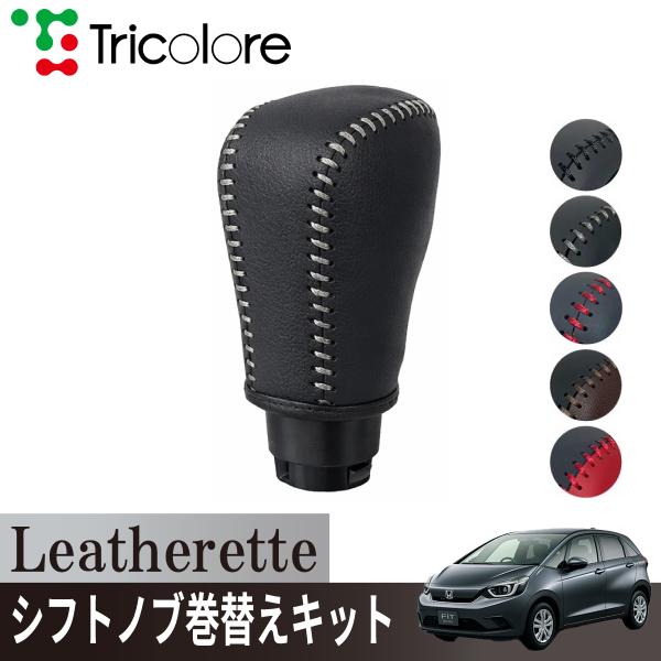 ■ホンダ[HONDA]フィット　GR1.2.3.4.5.6 GS4.6　　2020年02月~※クロスターを含む全グレードに適合