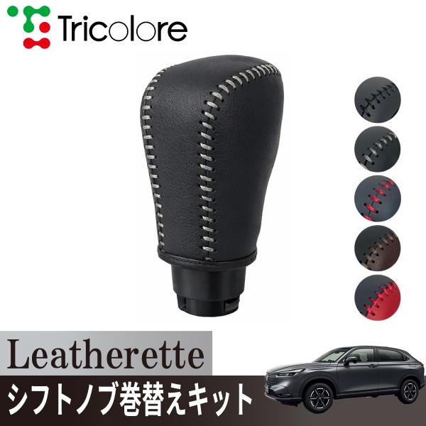 ■ホンダ[HONDA]ヴェゼル　RV3.4.5.6　　2021年04月~※全グレードに適合