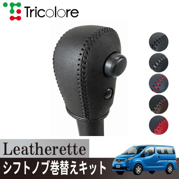 ■ニッサン [NISSAN]M20　NV200 バネットワゴン　2009年05月〜2021年06月