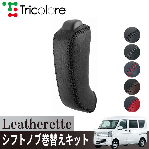 ■スズキ[SUZUKI]エブリイバン　DA17V　　2015年02月~2024年01月※5AGSオートギアシフト車に適合