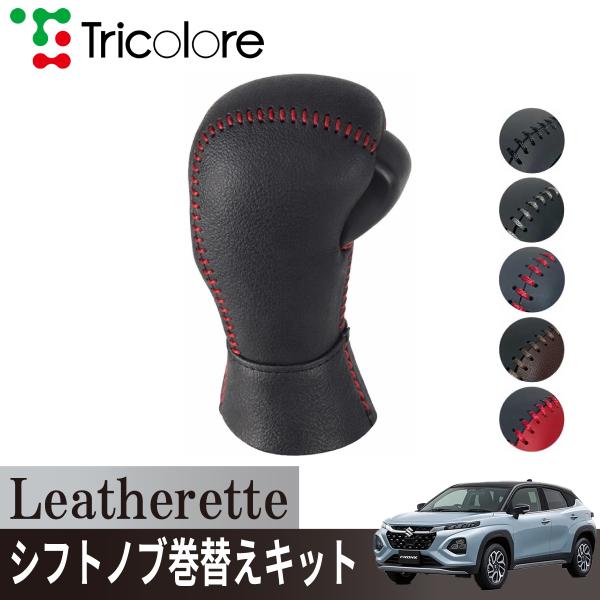 ■スズキ[SUZUKI]フロンクス　WDB3S / WEB3S　　2024年10月〜※Sボタン非装備車に適合※パドルシフト装備車に適合