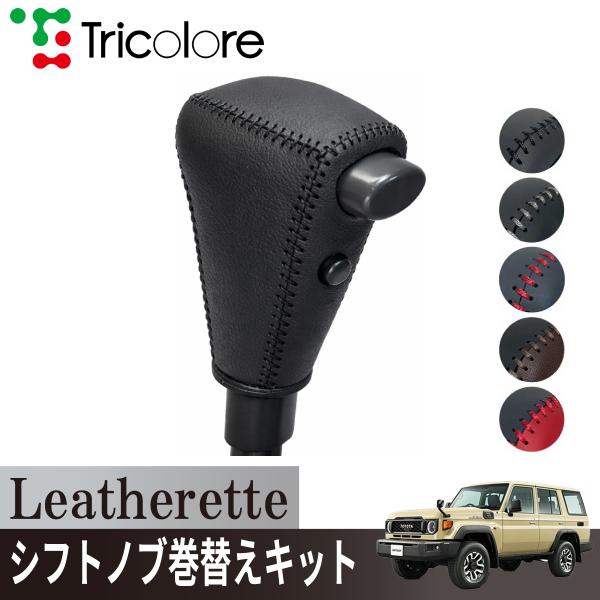 ■トヨタ[TOYOTA]ランドクルーザー　70系　　1994年01月~2004年07月※ODスイッチ装備車に適合