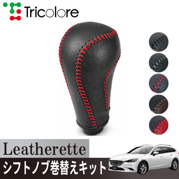 ■マツダ[MAZDA]アテンザワゴン　GJ　　2012年11月~2014年03月