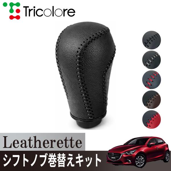 ■マツダ[MAZDA]デミオ　DJ　　2014年09月~