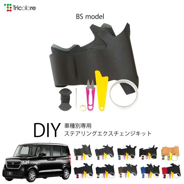 ■ホンダ [HONDA]N-VAN e:　JJ3　2024年10月〜※革、ウレタンステアリング両方に適合